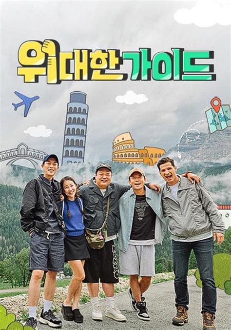 위대한 가이드 Season 1 Watch Full Episodes Streaming Online