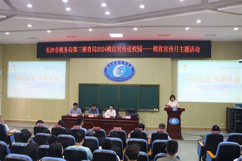 “税助发展，向新而行”主题税收宣传活动走进我校 湖南财政经济学院新闻网