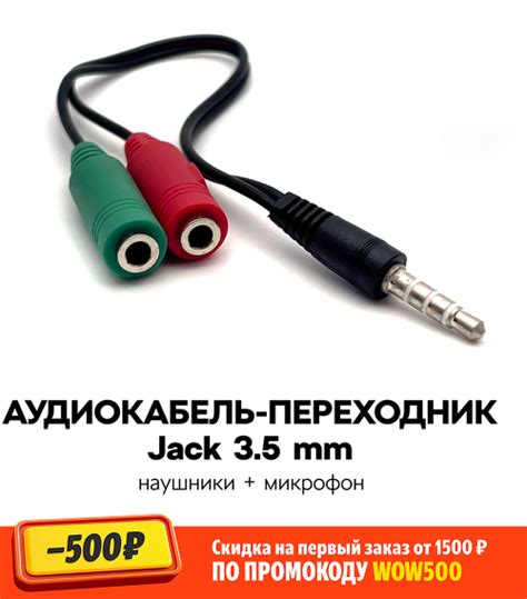 Переходник разветвитель для наушников с микрофоном Jack 3 5 Mm Masak кабель для гарнитуры