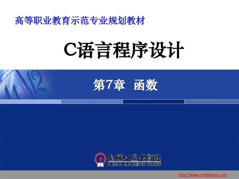 C语言第7章word文档在线阅读与下载无忧文档