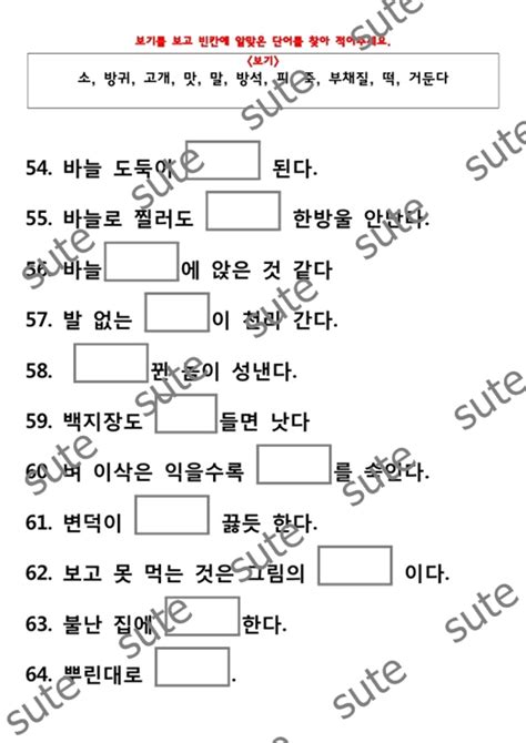 댓글 인지활동프로그램 학습지 속담퀴즈6