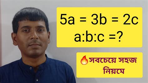 Ratio And Proportion Algebra Short Tricks Bengali Ratio