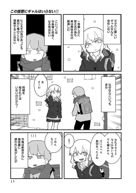 雑誌最新話も ヤングアニマルweb で読めます‼️ ｢ この復讐にギャルはいらない｣ 📖発 売 中📖