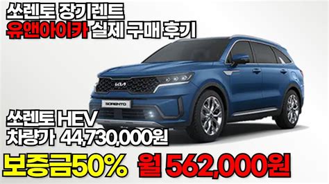 쏘렌토 하이브리드 실제 출고 후기 실제 계약 금액 유튜브 최초 공개 Youtube