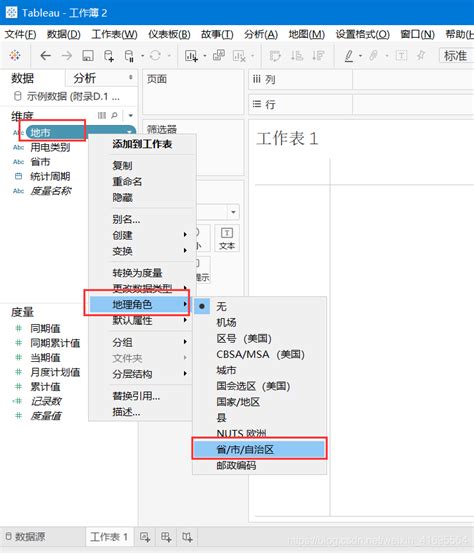 基于tableau的数据可视化（一） ——初体验tableau数据可视化 Csdn博客