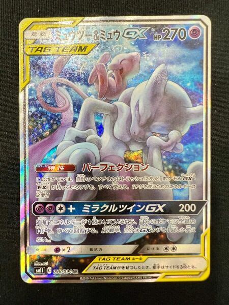 絶版 ミュウツーandミュウ Gx Sa Sr ポケカ ポケモンカード ミュウツーアンドミュウ｜yahooフリマ（旧paypayフリマ）