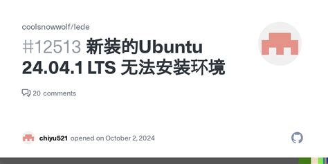 新装的ubuntu 24041 Lts 无法安装环境 · Issue 12513 · Coolsnowwolflede · Github