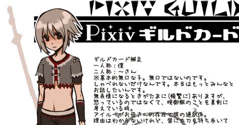 ピクギル 【pixivギルカ補足】sirence Mouのイラスト Pixiv