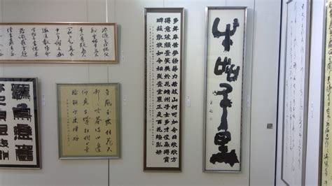 平成30年度茨城県展 祝主幹大観賞受賞！ 書魁社 Shokai