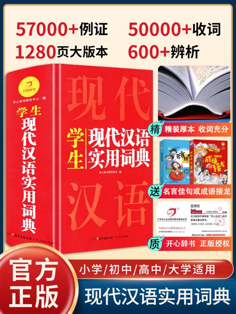 2023年正版小学生初中生现代汉语词典学生词典汉语辞典高中生文言文语文新编新华字典第七7版学生汉语大词典工具书不是最新版虎窝淘