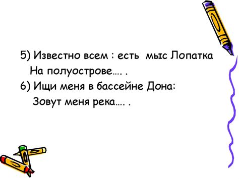 Занимательные вопросы и задания географии для школьников - презентация ...