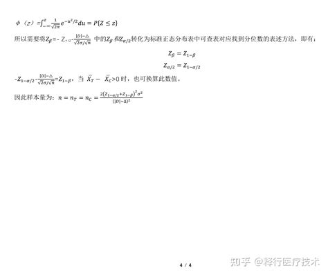 非劣效试验样本量计算定量指标公式推导 知乎