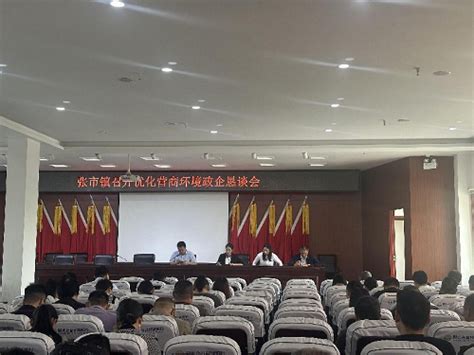 召开政企恳谈会 架起政企“连心桥” 微视中国中国网
