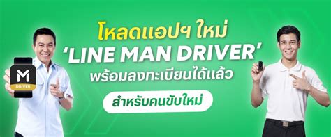 วิธีการสมัคร คนใหม่ — Line Man Rider