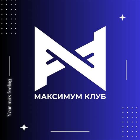 Максимум клуб