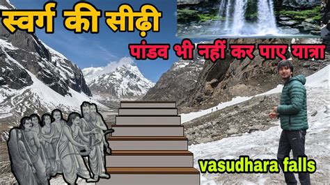 Yaha Se Jata Hai Swarg Ka Rasta Vasudhara Falls Youtube