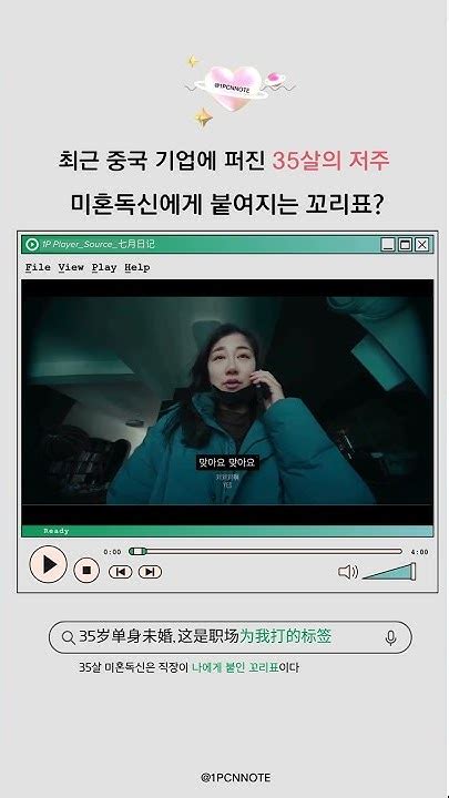중국 직장이 붙인 꼬리표 35살 미혼독신의 의미 중국미혼 중국미혼여성 중국미혼남성 중국직장문화 중국어 중국어공부