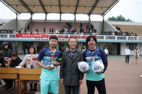 南阳理工学院第二十五届“南工杯”十一人制足球联赛赛事圆满落幕 南阳理工学院体育教学部