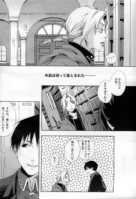 エドロイのチョコの口移し二人で慰め合いチャンバラ【bl同人誌・鋼の錬金術師 ハガレン 】 Blアーカイブ