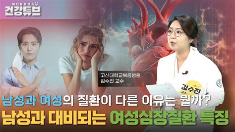 Knn건강튜브 남성의 심장질환과 다르다 여성심장질환의 특징은 Youtube