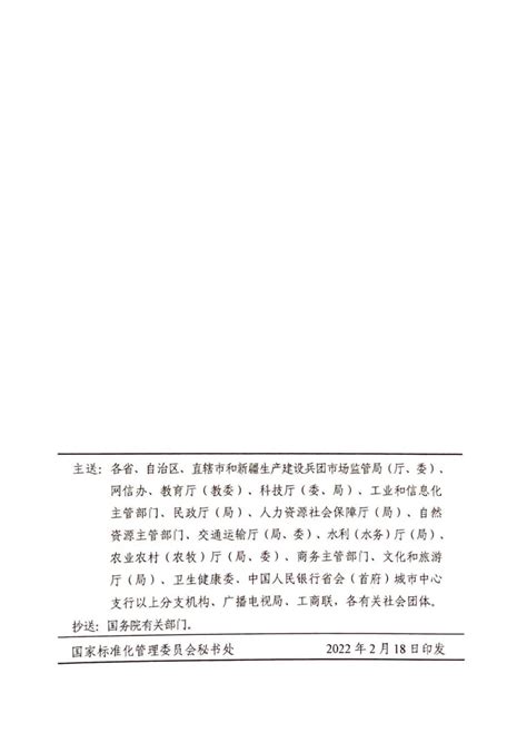 国家标准化管理委员会等十七部门联合印发《关于促进团体标准规范优质发展的意见》澎湃号·政务澎湃新闻 The Paper