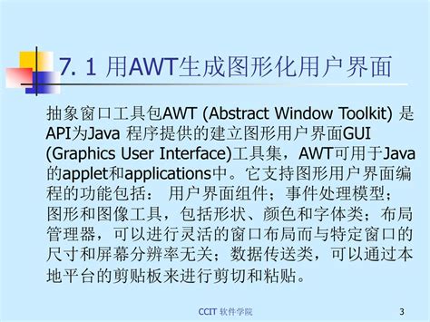 Java程序设计 常州信息职业技术学院 CCIT 软件学院 ppt download