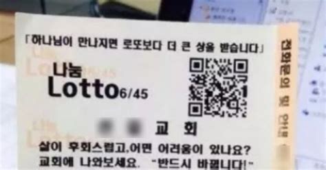 길에서 주운 로또가 대박당첨