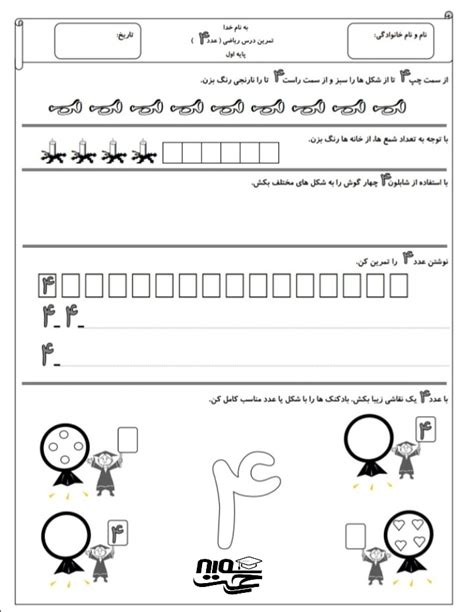 کاربرگ عدد 4 دکتر سمیه رحمت