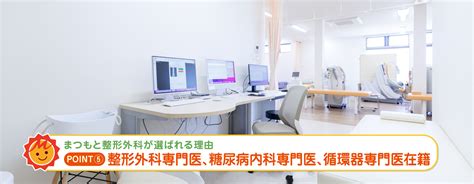 久留米の整形外科「まつもと整形外科」