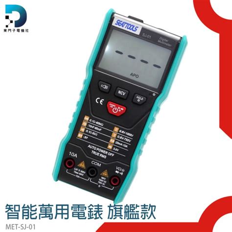 【東門子】萬用表 電錶 電表 手持電表 萬能表 Lcd顯示螢幕 測電壓電流 通斷測量 測電阻 Met Sj 01 Yahoo奇摩拍賣