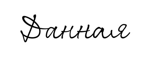 Cyrillic Handwriting Font — Typedrawers