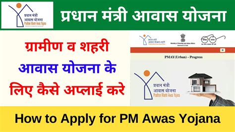 Pm Awas Yojana 2024 25 2 43 लाख लोगों को मिलेगा घर यहाँ से ऐसे करें