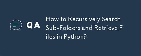 如何在python中遞歸搜尋子資料夾並檢索檔案？ python教學 php中文網
