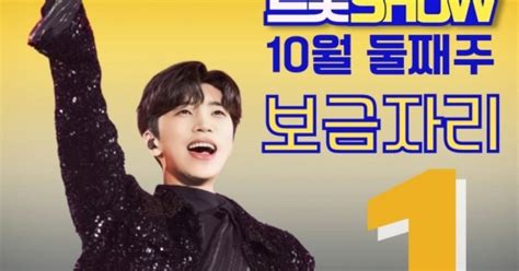 보금자리 임영웅 10월 2주 더트롯쇼 1위 등극역시 히어로