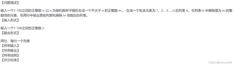 Python列表删除从输入的列表ls中删除指定的数据n并保持其他数据顺序不变。 Csdn博客