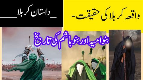 Karbala History Waqia Karbala Kia Tha Waqia Karbala Ki Haqeqat Series Part Karbala