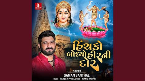 Hinchko Badhyo Hirnidor Youtube