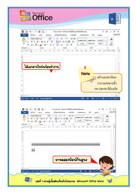 ความรู้เบื้องต้นเกี่ยวกับโปรแกรม Microsoft Office Word พรทิพย์ เพชร