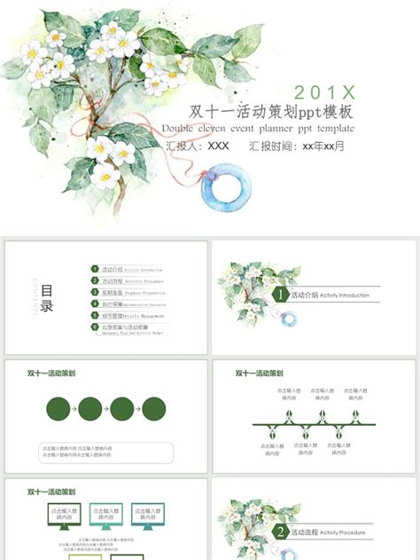双十一狂欢促销活动策划营销方案ppt模板 515ppt