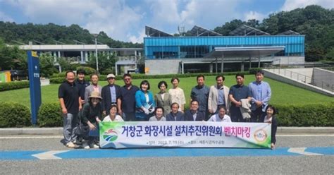 거창군 공원 속 선진화된 화장시설 벤치마킹