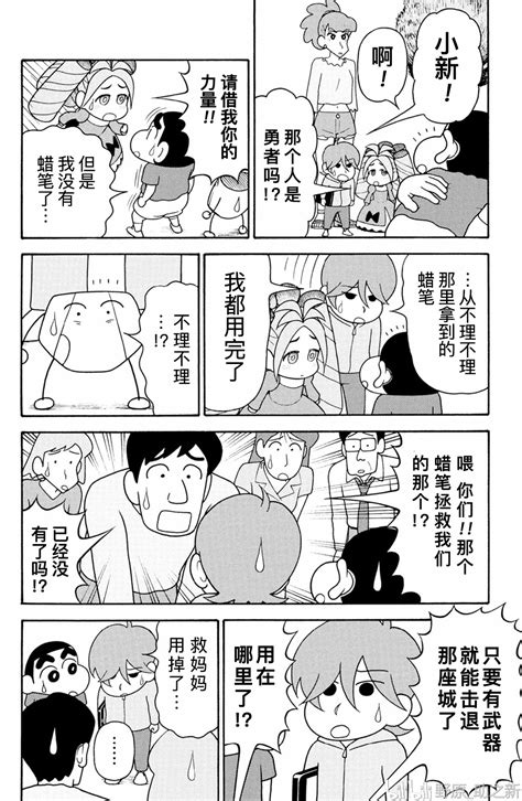 【梦蓝字幕组】蜡笔小新2020剧场版漫画 汉化（七） 哔哩哔哩