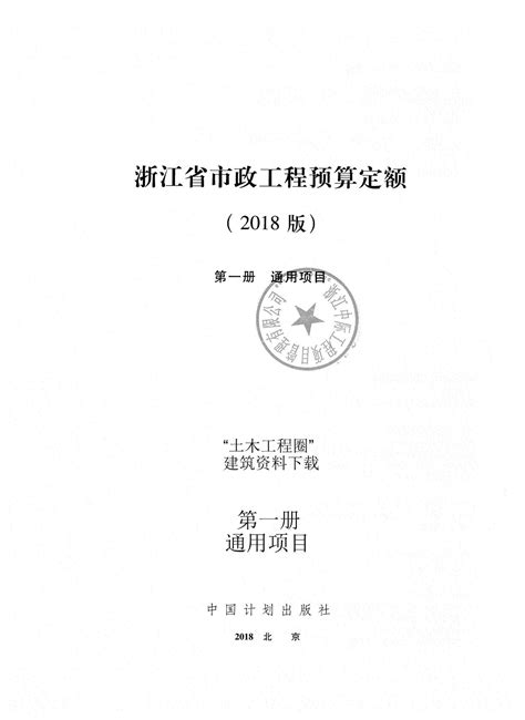 浙江省工程定额资料汇总浙江工程政策文件 祖国建材通