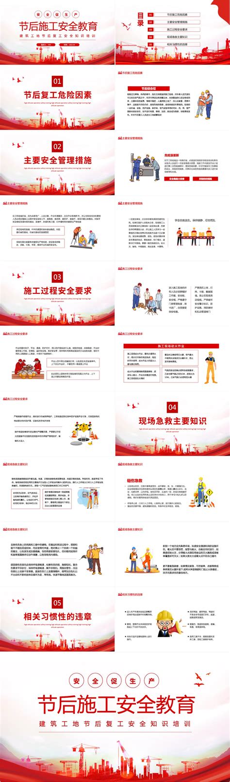 2022年节后施工安全教育红色简约风建筑工地节后复工安全知识培训专题课件模板ppt 知乎