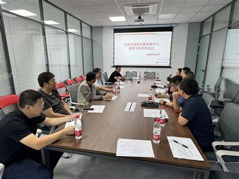 2024年沈阳市放射诊断质控中心专家培训会顺利召开 沈阳市放射诊断质量控制中心