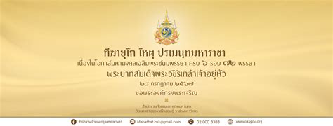 สำนักงานเจ้าคณะใหญ่หนตะวันออก วัดไตรมิตรวิทยาราม วรวิหาร