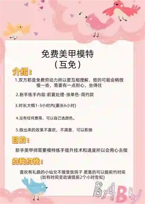 美甲美睫模特