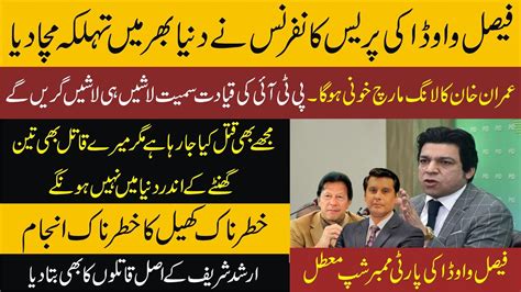 LIVE PTI Faisal Vawda Sensational Historic Press Conference YouTube