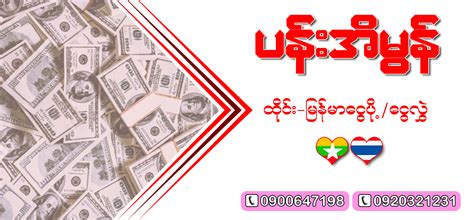 Amwtm ထိုင်းမြန်မာ ငွေလွှဲ ယနေ့ 26 11 2021 သောကြာနေ့ ငွေလွှဲခနှုန