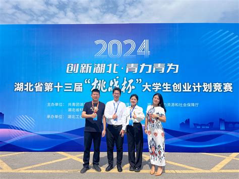 学院在湖北省“挑战杯”大学生创业计划竞赛中取得佳绩 中国地质大学地理与信息工程学院