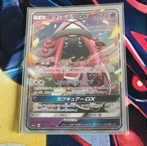 ポケモンカード カプ・テテフgx メルカリ
